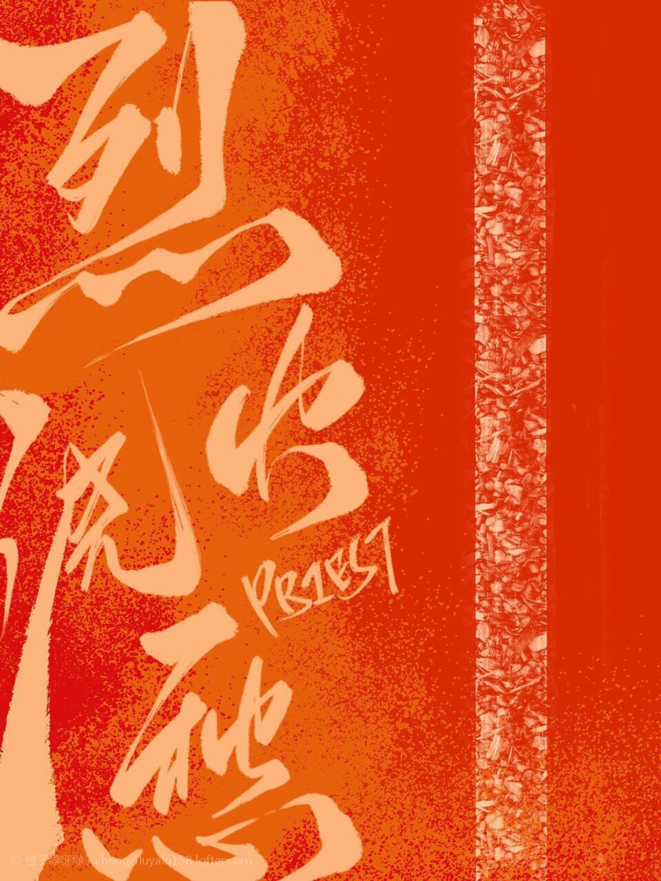 Lie Huo Jiao Chou | LotusScribe